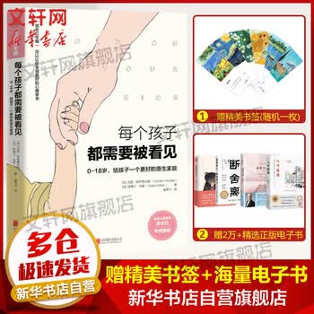 每个孩子都需要被看见 武志红作序推荐