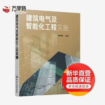 建筑电气及智能化工程实施
