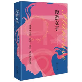 伴侣 漫游女子