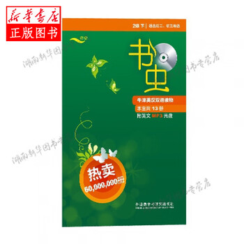 书虫2级下适合初二初三年级外语教学与研究出版社新华书店正版图书