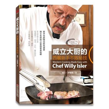 包邮：威立大厨的西餐新手不败秘技烹饪/美食西式菜肴菜谱 图书