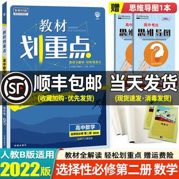 【高二下册】2023新教材高中教材划重点选择性必修第二册必修2高二教材同步讲解练习册 选择性必修第二册 数学 人教B版