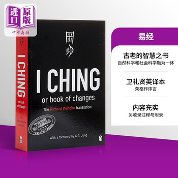 I Ching or Book of Changes英文原版  卫礼贤经典译本 荣格推荐