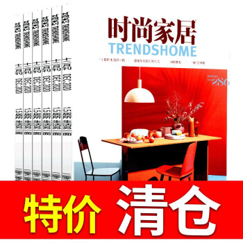 【共8本】时尚家居杂志2020年3/5-7/9-12月家装杂志家庭设计装修装饰过期刊现代潮流书籍