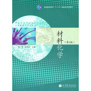 材料化学
