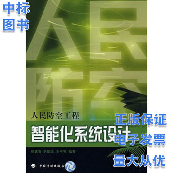 人民防空工程智能化系统设计