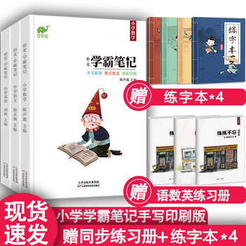 小学学霸笔记小升初全套小学通用一二三四五六年语文数学英语知识集结升学课堂笔记 语数英三本套装