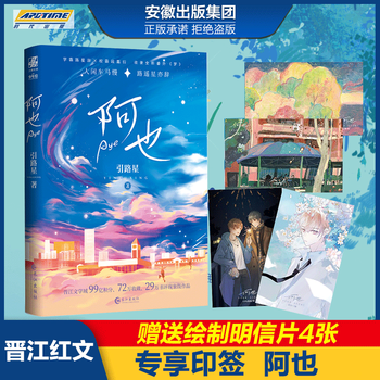 【专享印签+明信片x4】阿也 引路星著小说实体书正版网络原名《我喜欢你的信息素》番外 晋江文学青春现