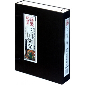 三国演义(共4册)(精)/中华传世香书大系/线装国学馆