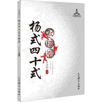 杨式四十式太极拳 图书