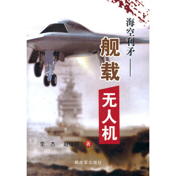 海空利矛-舰载无人机