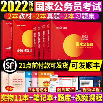 中公教育2022年国家公务员考试教材2022国考公务员行测申论专用2021历年真题试卷全国通用
