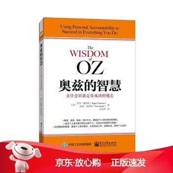 [正版保障]奥兹的智慧:责任意识就是你成功的魔法Roger Connors(罗杰.康纳斯),Tom