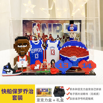 【京荐优品】篮球手办小饰品 篮球系列詹姆斯库里积木科比生日礼物纪念品手环男生周边摆件球迷周边礼品 保罗乔治 展示盒+礼盒