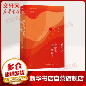 仿生人会梦见电子羊吗？