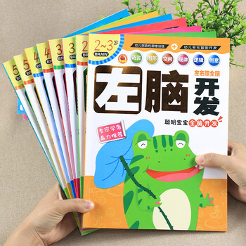 全8册2-6岁幼儿园中班全脑思维训练左右脑智力潜能开发益智游戏连线书宝宝语言数学启蒙早教书学前儿童走 5-6岁左右脑开发 共2册