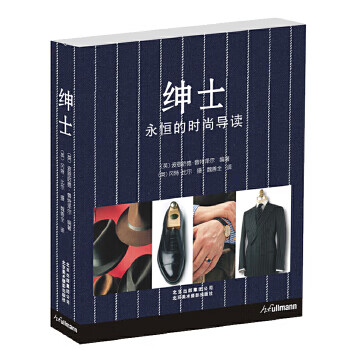 绅士 【正版图书，放心购买】