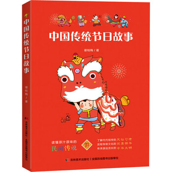 中国传统节日故事 图书