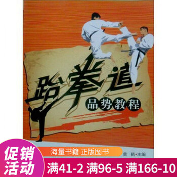 跆拳道品势教程