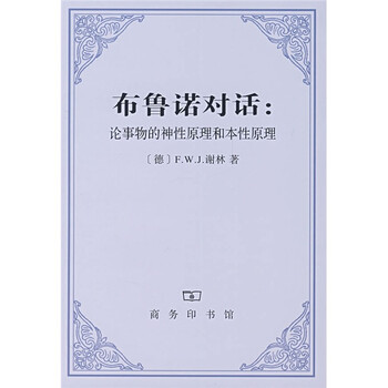 控制论——或动物与机器的控制和通信的科学 布鲁诺对话