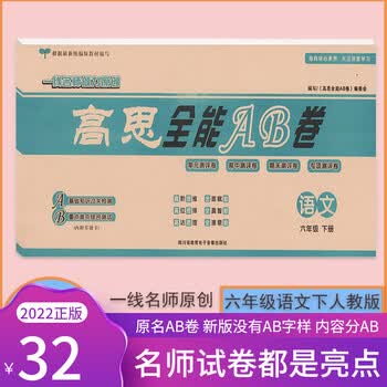高思全能卷语文六年级下册2022春期中期末单元测试卷培优ab人教版 语文 六年级下