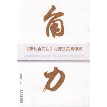 角力 樊成玮 中国法制出版社