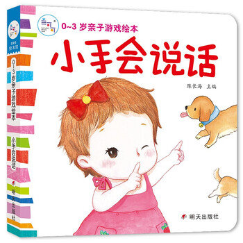 小手会说话:0-3岁纸板书绘本 宝宝玩具书翻翻书
