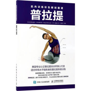 肌肉训练彩色解剖图谱普拉提 书籍