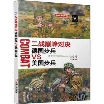 二战对决 德国步兵vs美国步兵 军事  正版