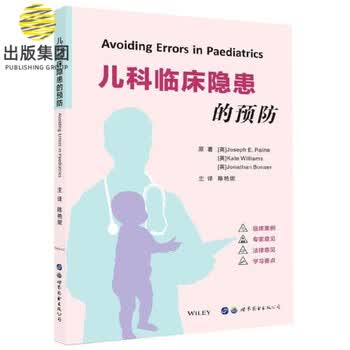 儿科临床隐患的预防
