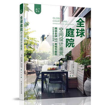全球庭院空间设计鉴赏（庭要素） 剖析全球51座庭院，设计图+实景图，庭院设计师爱好者灵感源泉