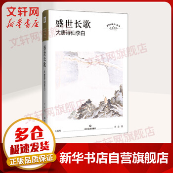 盛世长歌 大唐诗仙李白