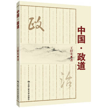【正版图书】中国·政道