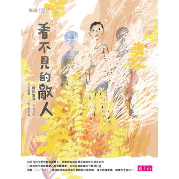 预售 阿部夏丸 看不见的敌人 子天下