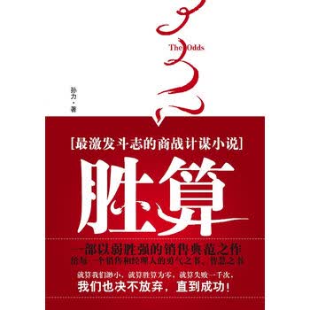 胜算