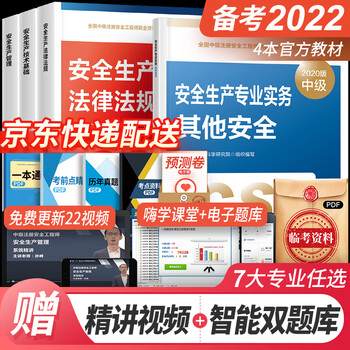 备考2022中级注册安全工程师2021教材真题 安全工程师2021年教材官方应急管理出版社建筑化工其他金属矿山煤矿道路七大专业自选 其他安全 教材4本