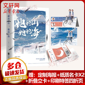 她的山，她的海 晋江文学城高人气作家扶华校园双向救赎小说力作 图书