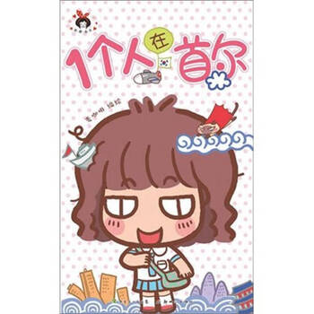 一个人在首尔 麦咖啡