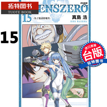 在途 EDENS ZERO伊甸星原15 真岛浩 东立 漫画书 进口原版书