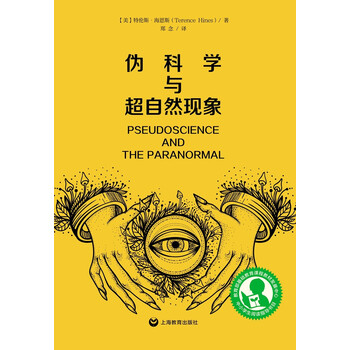 [正版图书]中小学生阅读指导目录——伪科学与超自然现象