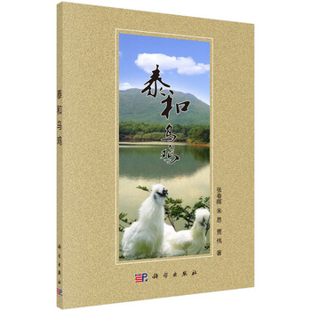 泰和乌鸡