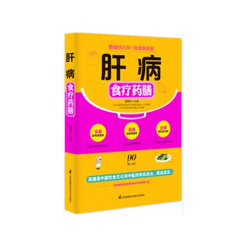 肝病食疗药膳