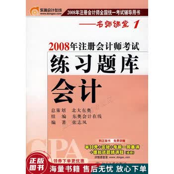 会计:2008年注册会计师考试练习题库