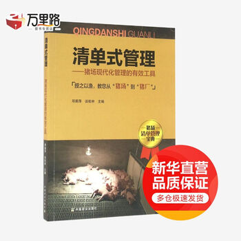 清单式管理