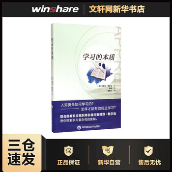 学习的本质 (法)安德烈·焦尔当(Andre Giordan) ;杭零 译  书籍