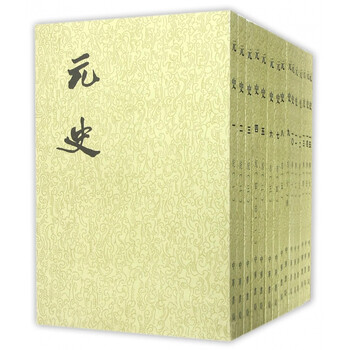 元史(1-15)