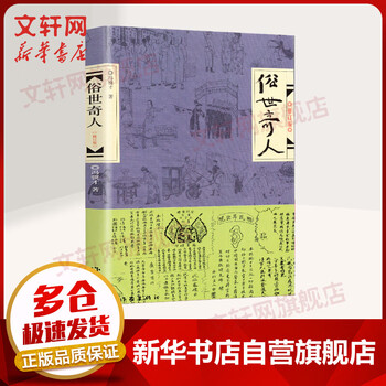 俗世奇人 1 无删减版 冯骥才作品精选 鲁迅文学奖