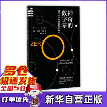 神奇的数字零