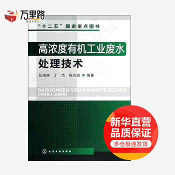 高浓度有机工业废水处理技术