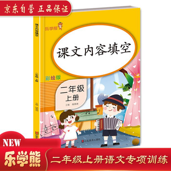 课文内容填空 二年级 上册